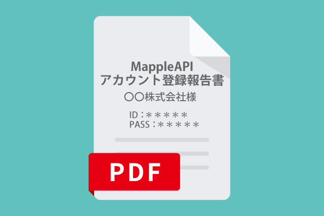 お試し利用のご案内｜MappleAPI